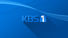 시청자와 함께! 디지털 KBS